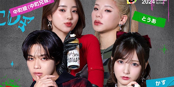 コムドットやまと＆中町綾ら「CDF」ファッションショーに出演決定 “世界にひとつだけの衣装”着用＜Creator Dream Fes 2024 ～produced by Com.～＞ - モデルプレス