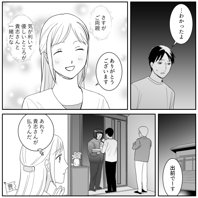 彼の実家へ訪問…「夕飯食べていってね」「寿司を頼もう」優しい義両親に感謝していたが…→出前到着後「あれ？」まさかの場面を目撃する！？ モデルプレス