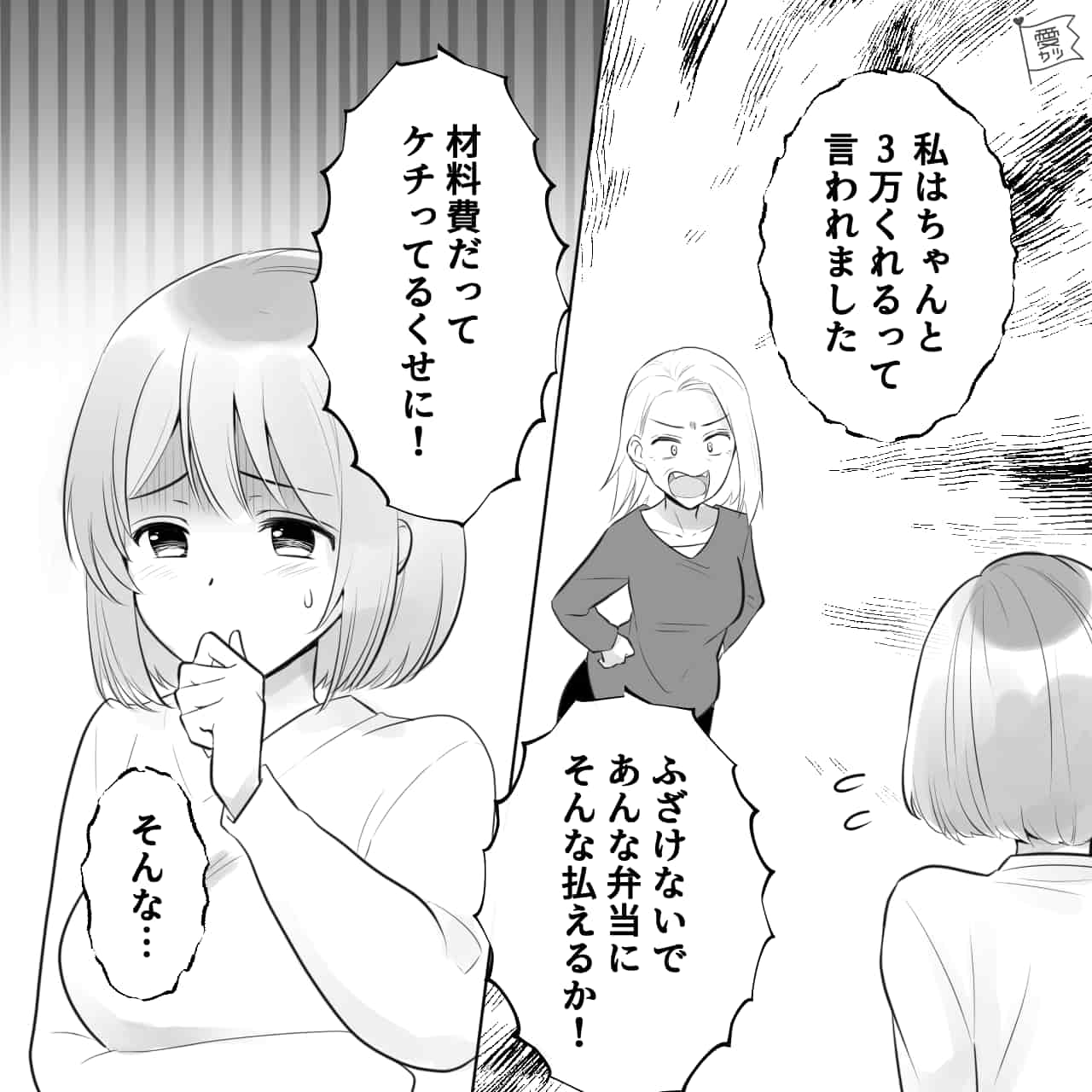 嫁との約束を“破る気満々”な義母!?お弁当を作っただけで、夫を巻き込む大騒動に…⇒家族間でも気をつけるべきコト モデルプレス