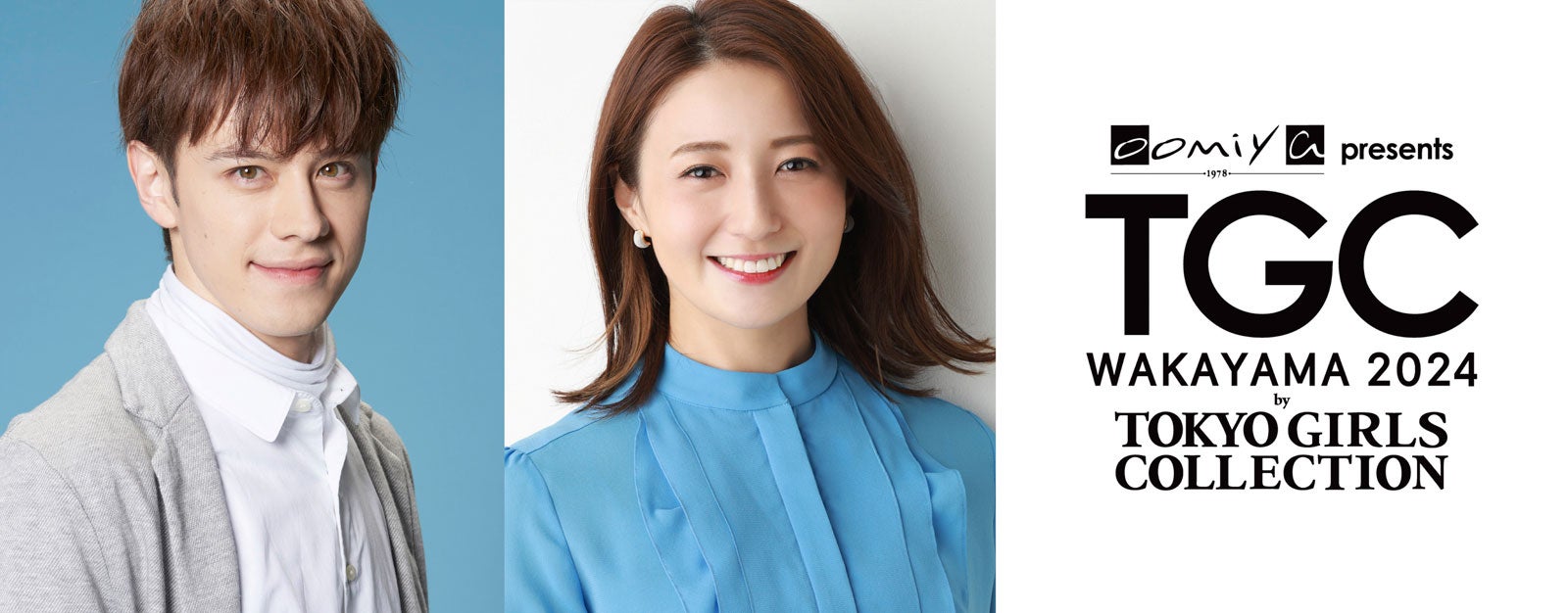 (画像10/12) 乃木坂46筒井あやめ＆与田祐希ら「TGC 和歌山 2024」追加出演者発表 ウエンツ瑛士がTGC初登場＆初MC - モデルプレス