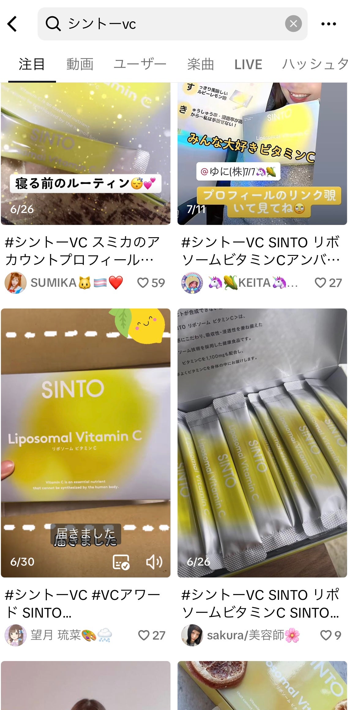 (画像4/6) 注目TikTokクリエイター「SINTO リポソーム ビタミンC」のアンバサダーに就任 - モデルプレス