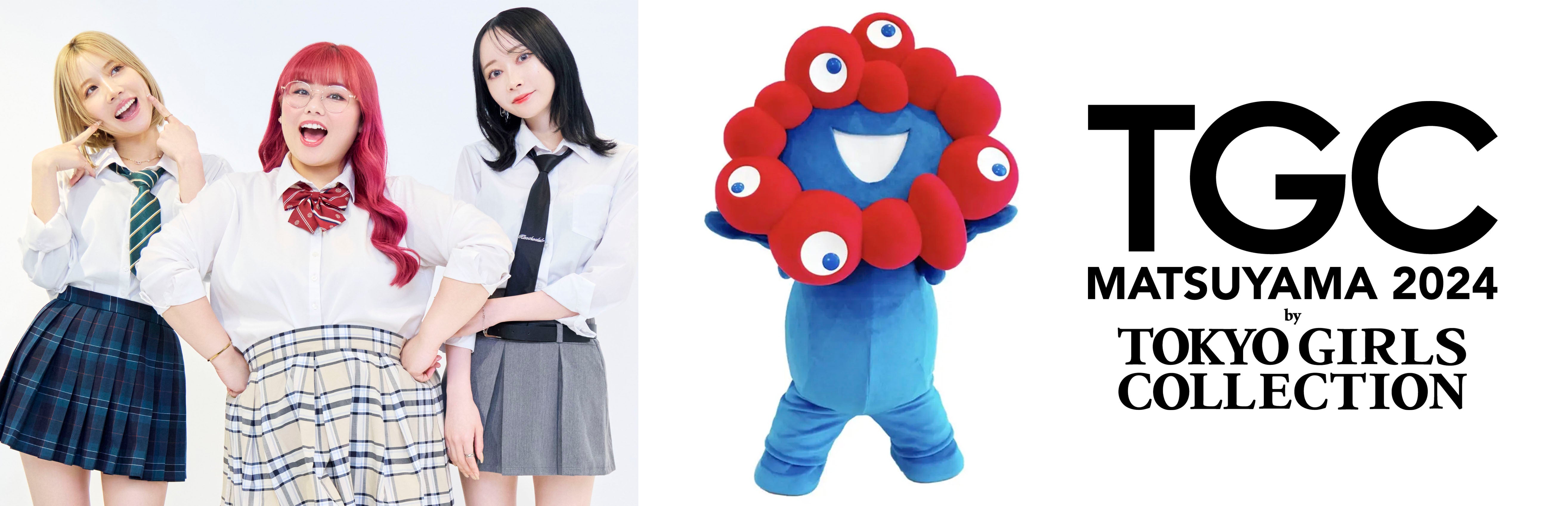 くれまぐ「TGC 松山 2024」出演決定 連動イベントで岡⽥蓮＆みとゆなトークショーも開催 - モデルプレス