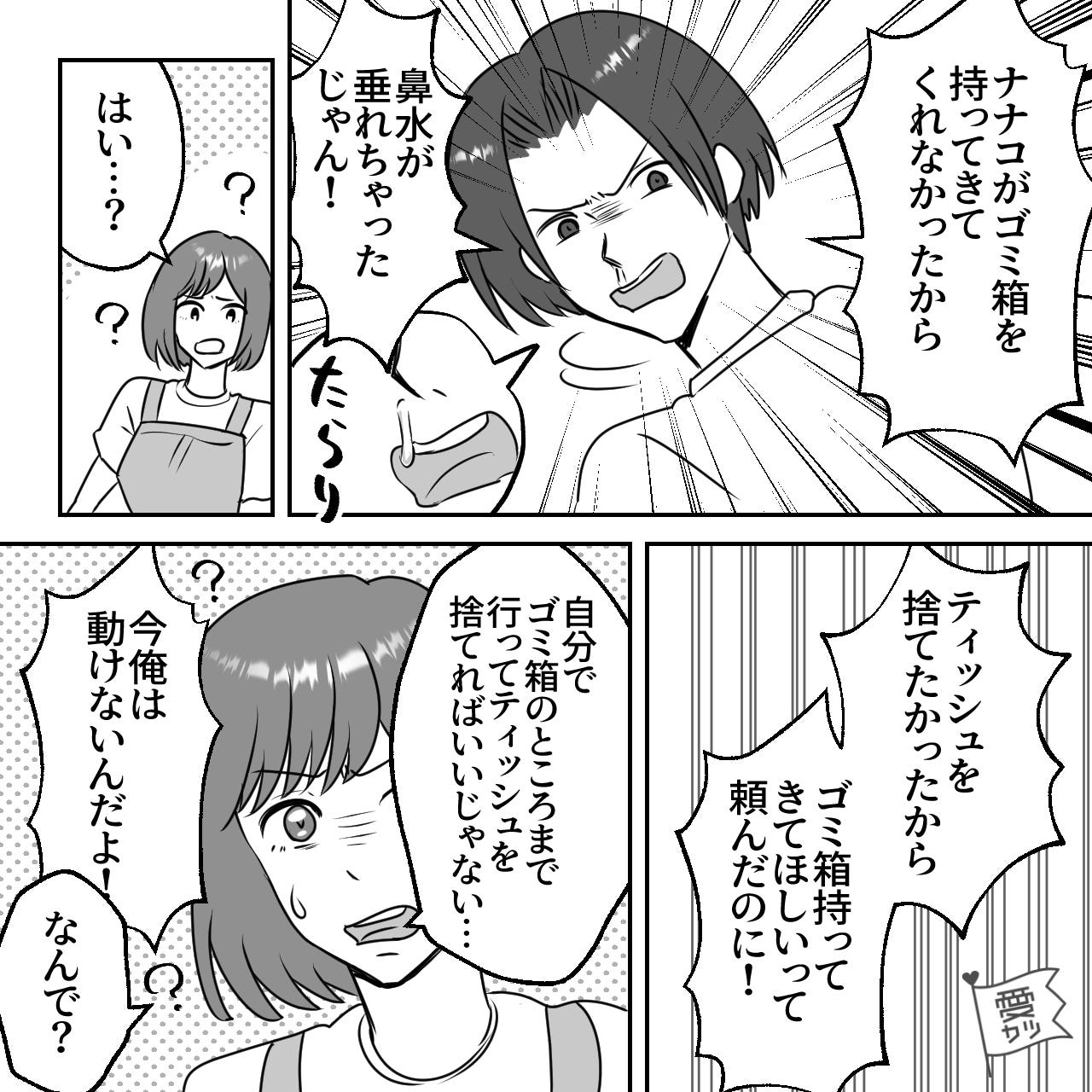 夫が妻に ゴミ箱”を持ってくるよう要求。自分で動かない ワケ”に妻『はあ!?それだけで!?』⇒結婚後、苦労する男性の特徴 モデルプレス