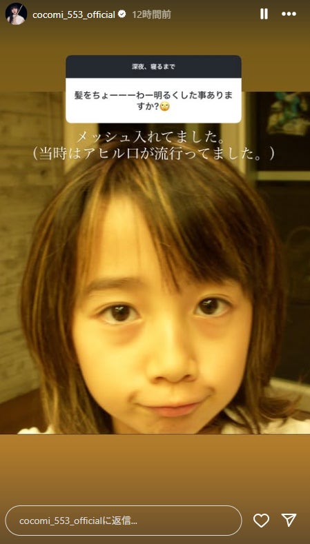 (画像3/30) Cocomi、幼少期の金髪メッシュスタイル公開「ギャップ」「遺伝子強すぎ」の声 - モデルプレス