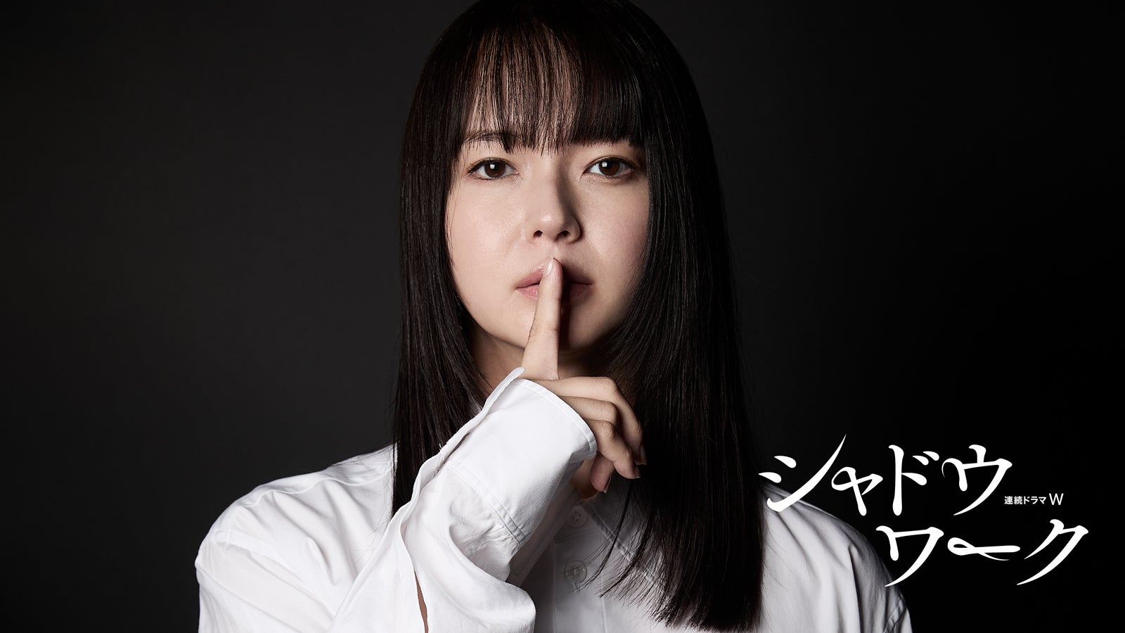 (画像1/2) 多部未華子、WOWOW連続ドラマ初主演 DVに苦しむ女性役で新境地【連続ドラマW シャドウワーク】 - モデルプレス