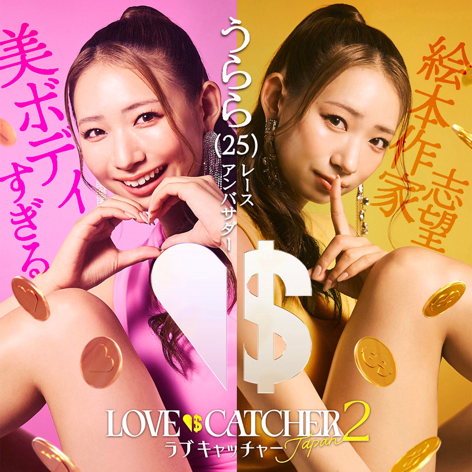 (画像6/25) ABEMA「ラブキャッチャージャパン2」“論破王”起業家・為国辰弥ほか参加メンバー10人決定 - モデルプレス