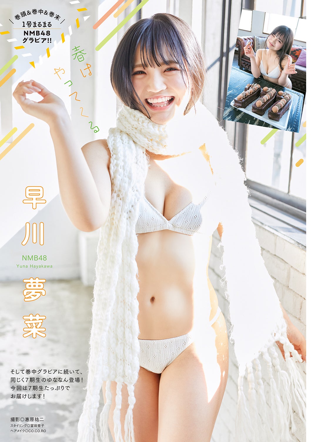 (画像1/6) NMB48早川夢菜、色白ボディ輝くビキニ姿が眩しい - モデルプレス