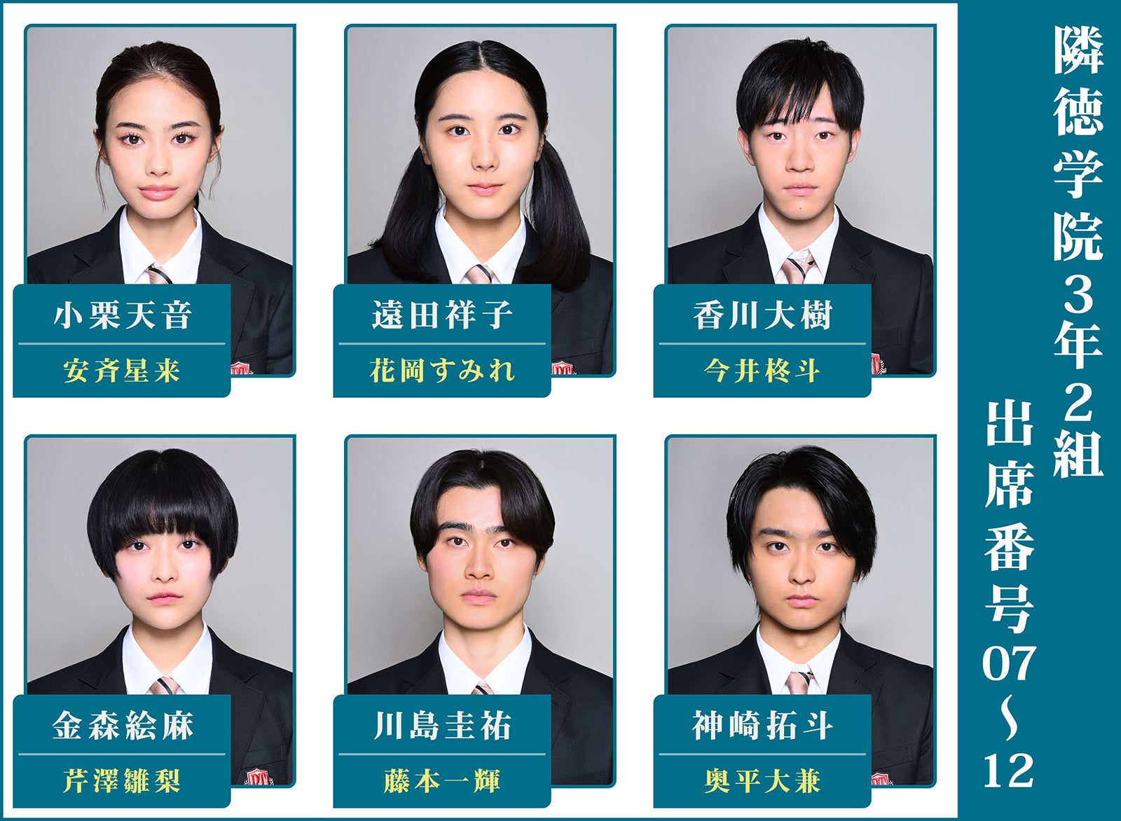 (画像1/7) 【「御上先生」3年2組卒業メッセージVol.2】初回エンディングは“全ての伏線回収” 松坂桃李から最後に贈られた言葉とは - モデルプレス