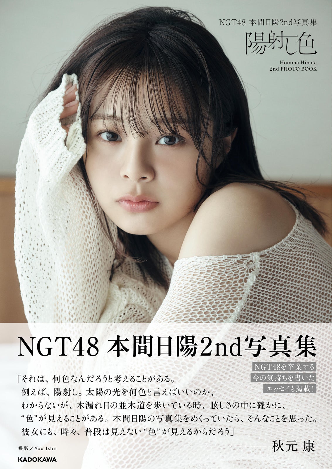 (画像6/23) NGT48本間日陽、水着・ランジェリー姿で美バスト披露 アイドル最後の写真集決定 - モデルプレス
