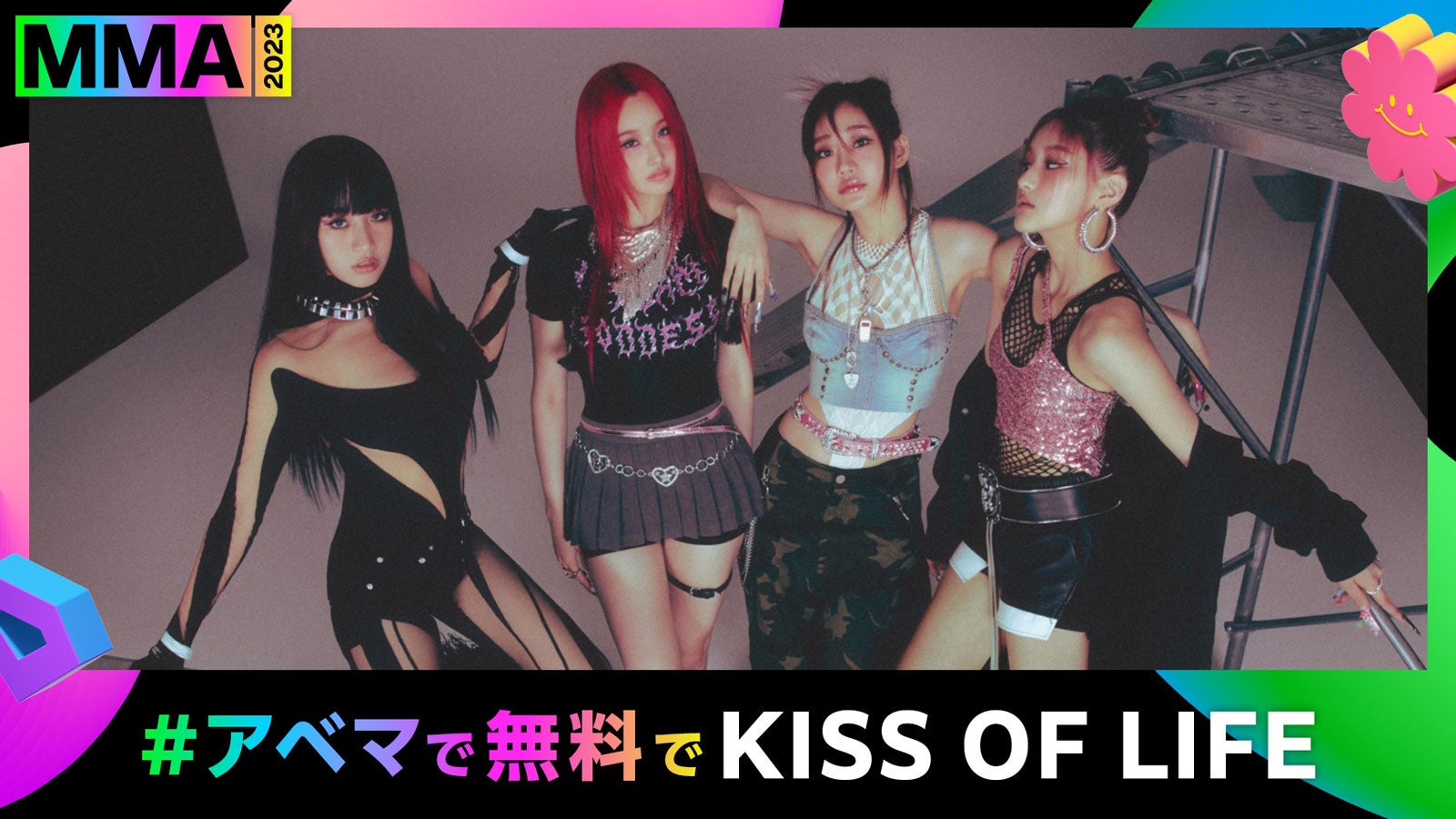 (画像5/8) aespa・IVE・NewJeansら「MMA2023」第3弾出演アーティスト発表 - モデルプレス