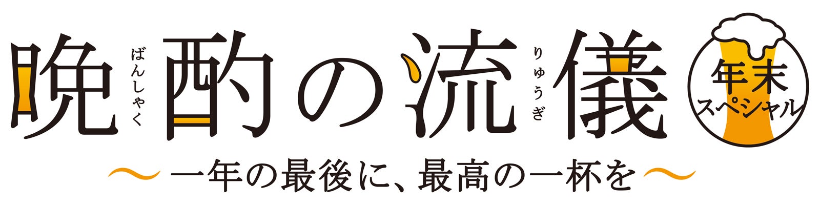 画像2 2 栗山千明主演「晩酌の流儀」年末スペシャル放送決定 モデルプレス