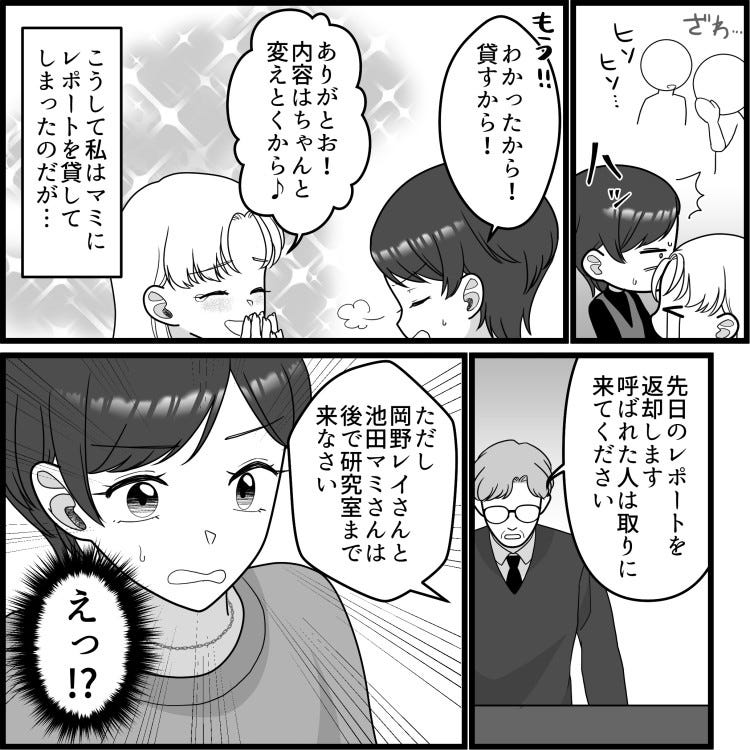 【大学生あるある】クラスに1人は絶対いる!「出席票出しといて♡」友だちを利用して授業をサボる迷惑女子に天罰が下る!? モデルプレス