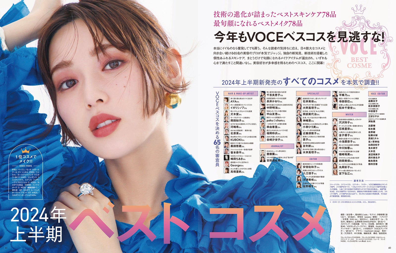 (画像9/9) 出口夏希、並々ならぬスキンケアのこだわり明かす「VOCE」透明感溢れる2パターン表紙で魅了 - モデルプレス