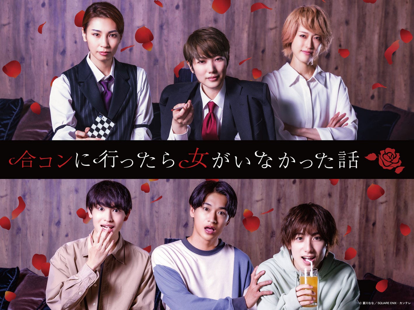 画像1 2 元宝塚歌劇団男役スター・七海ひろき、ドラマ初出演で主演 “男6人女0人”の合コンから始まるラブコメディー<合コンに行ったら女が