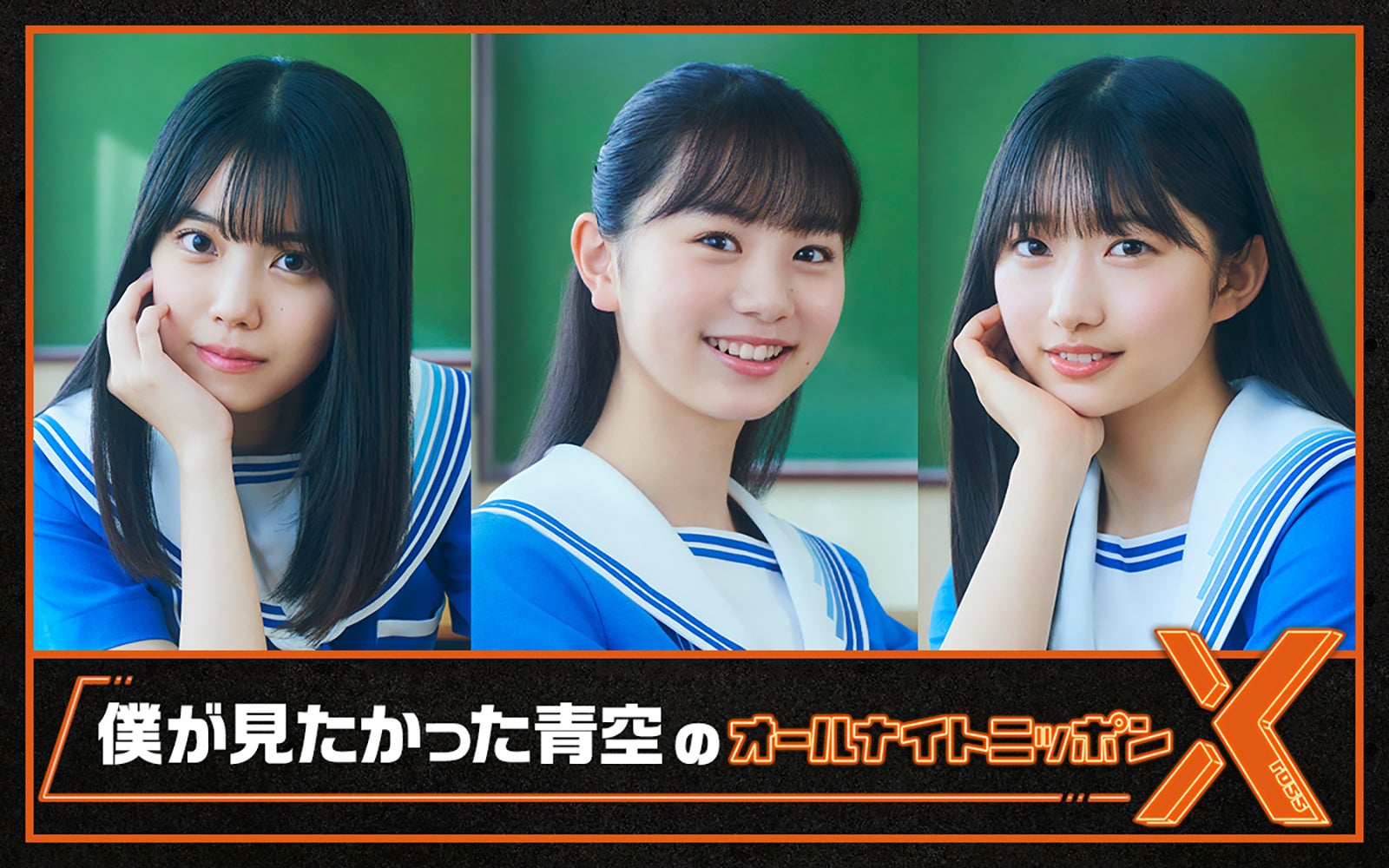 “乃木坂46公式ライバル”僕が見たかった青空「ANNX」でラジオ生放送に初挑戦 - モデルプレス