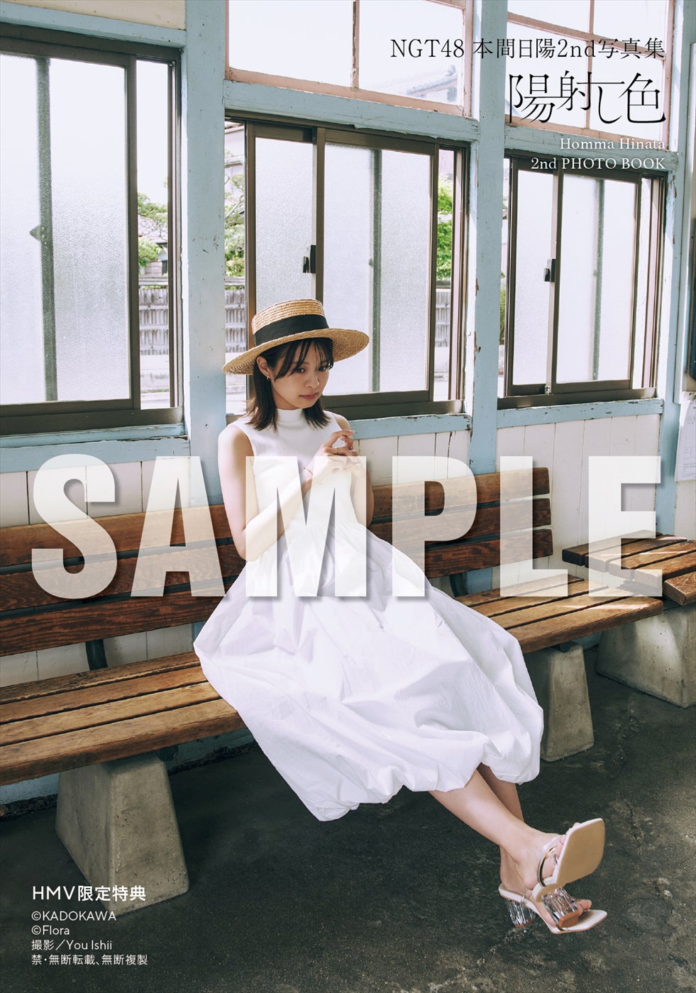 (画像21/23) NGT48本間日陽、水着・ランジェリー姿で美バスト披露 アイドル最後の写真集決定 - モデルプレス