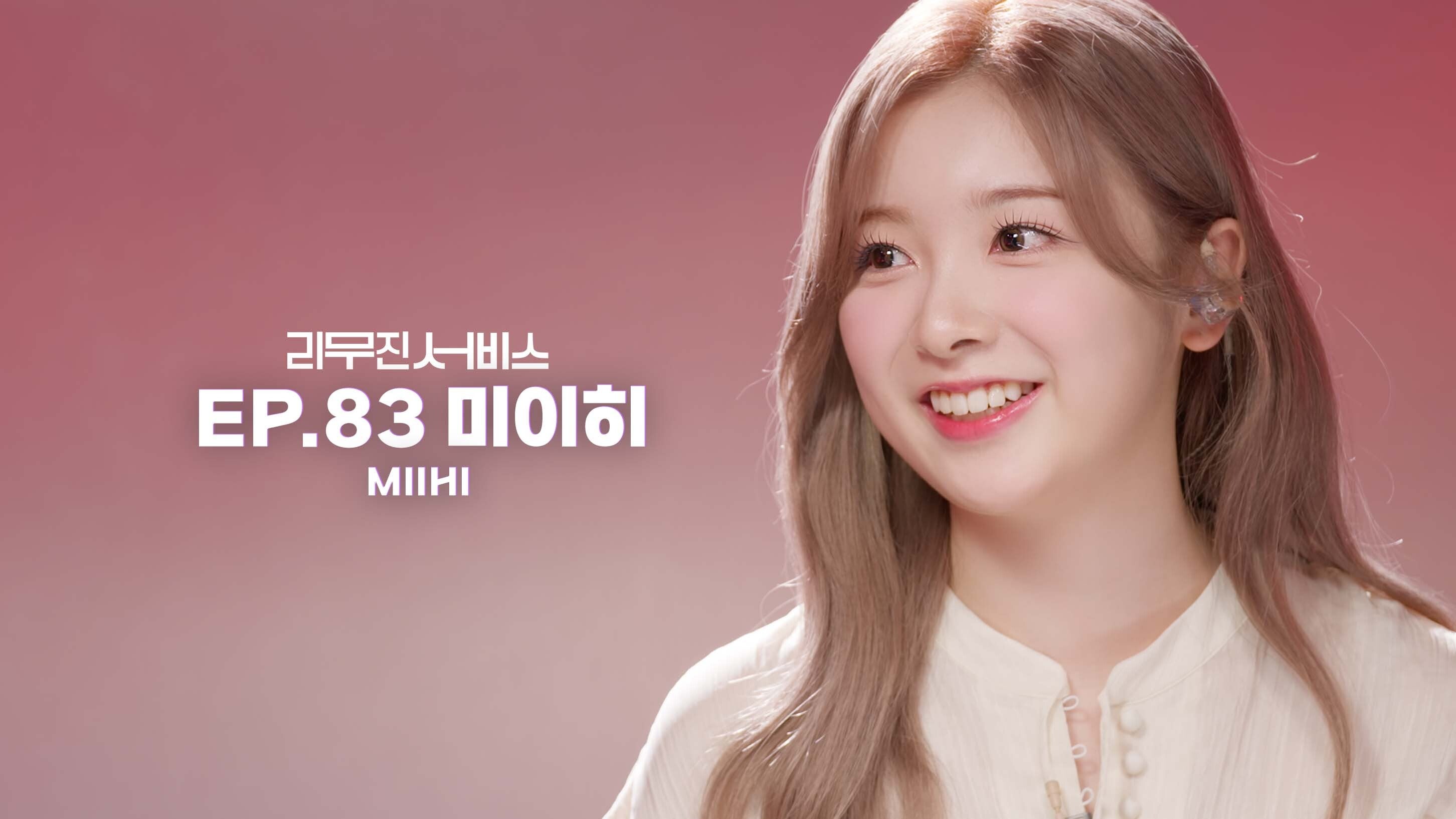 (画像3/8) NiziUミイヒ「リムジンサービス」出演決定 韓国語でTWICE愛炸裂 - モデルプレス