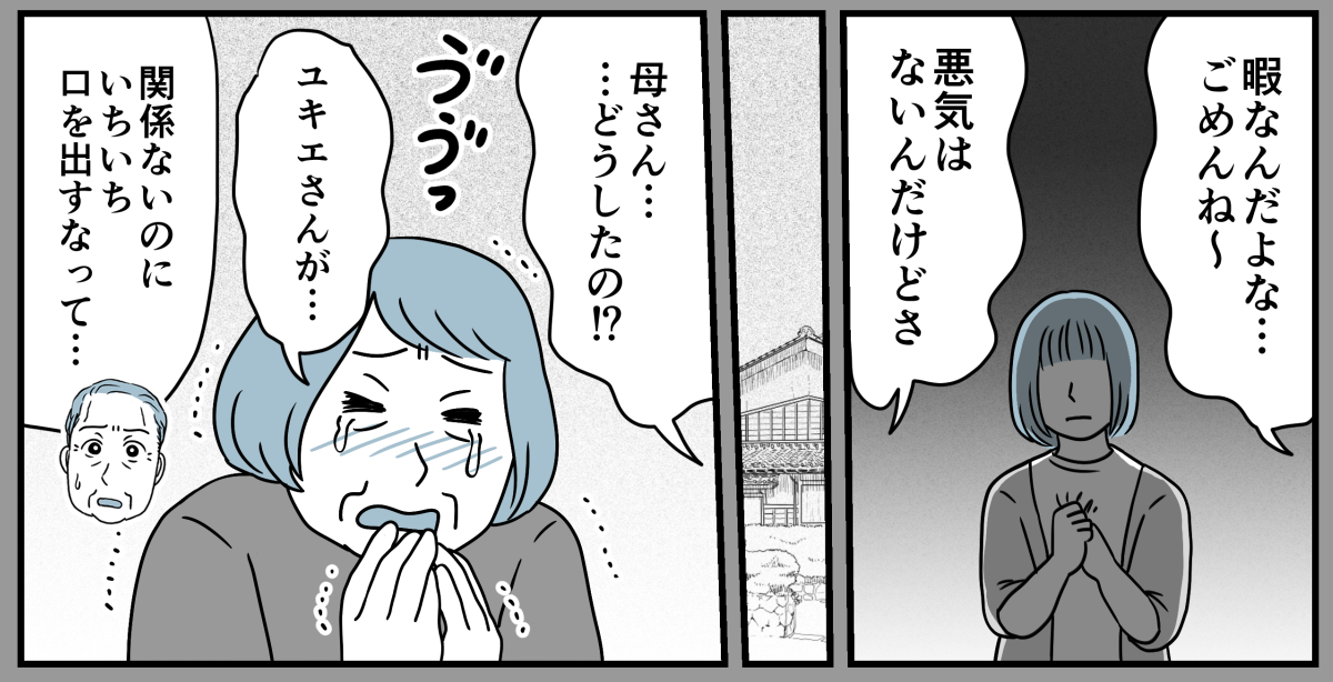 <同居できる?>「両親には賑やかな老後を!」妻の考え、理解できない【第10話まんが:夫の気持ち】 モデルプレス
