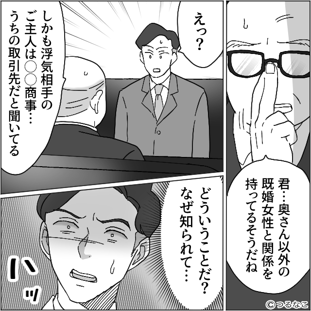 「浮気くらいで実家に帰るな」逆ギレする夫だが…翌日、出勤直後“青ざめた上司”の【呼び出し】で…⇒浮気の背景とは モデルプレス