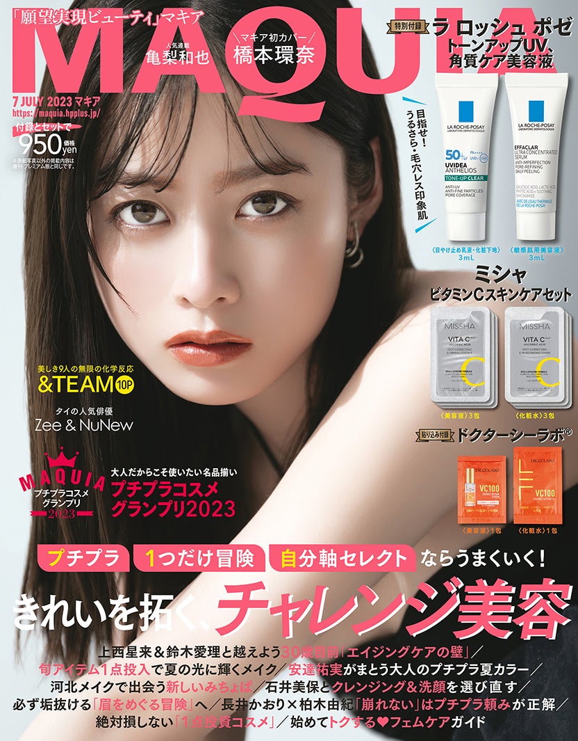 (画像2/3) &TEAM、ファンへの感謝の想い語る「MAQUIA」特別版表紙に初登場 - モデルプレス