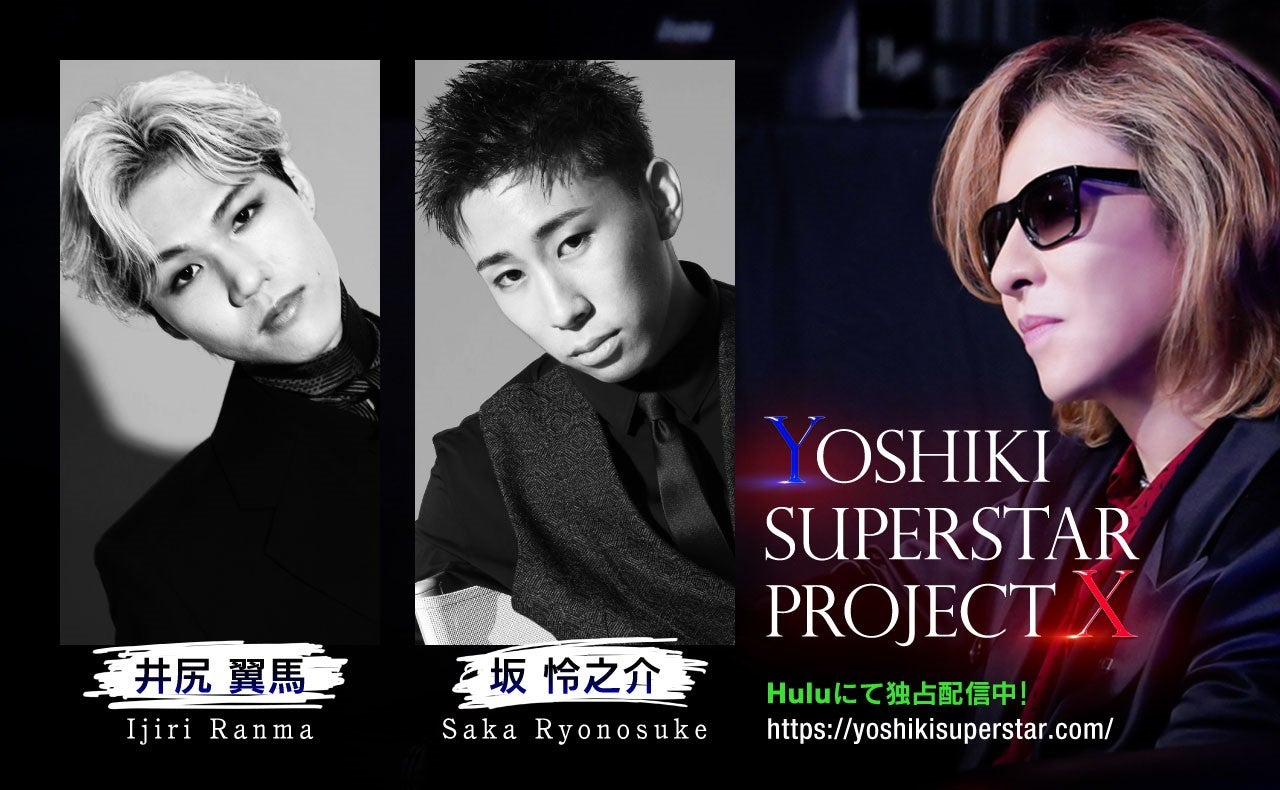 (画像1/10) YOSHIKIオーディション合格者、海外スター3人から厳しい評価 YOSHIKIが感じた可能性とは？＜YOSHIKI SUPERSTAR PROJECT X＞ - モデルプレス