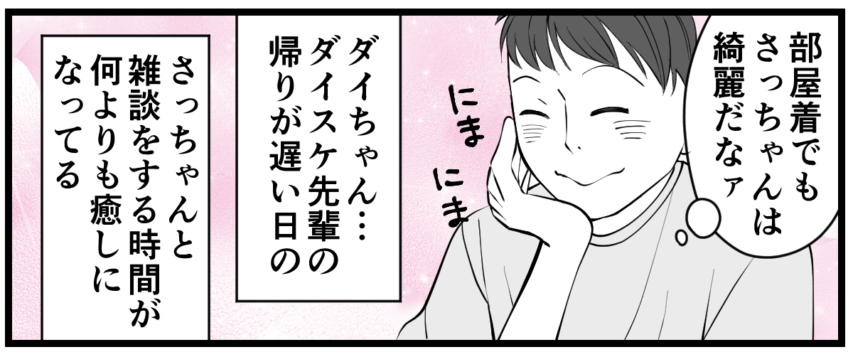 <許す?許せない?>治療がツライ……!オレにとって一番の「癒し」は?【第3話まんが:夫の気持ち】 モデルプレス