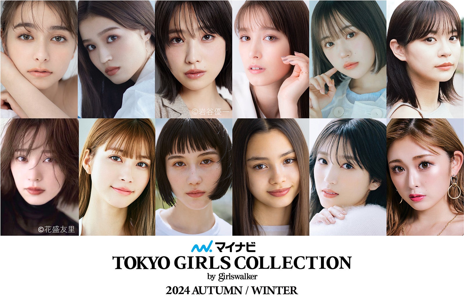 (画像13/19) 生見愛瑠・なえなの・ゆうちゃみら「TGC 2024 A／W」出演者第2弾解禁 - モデルプレス