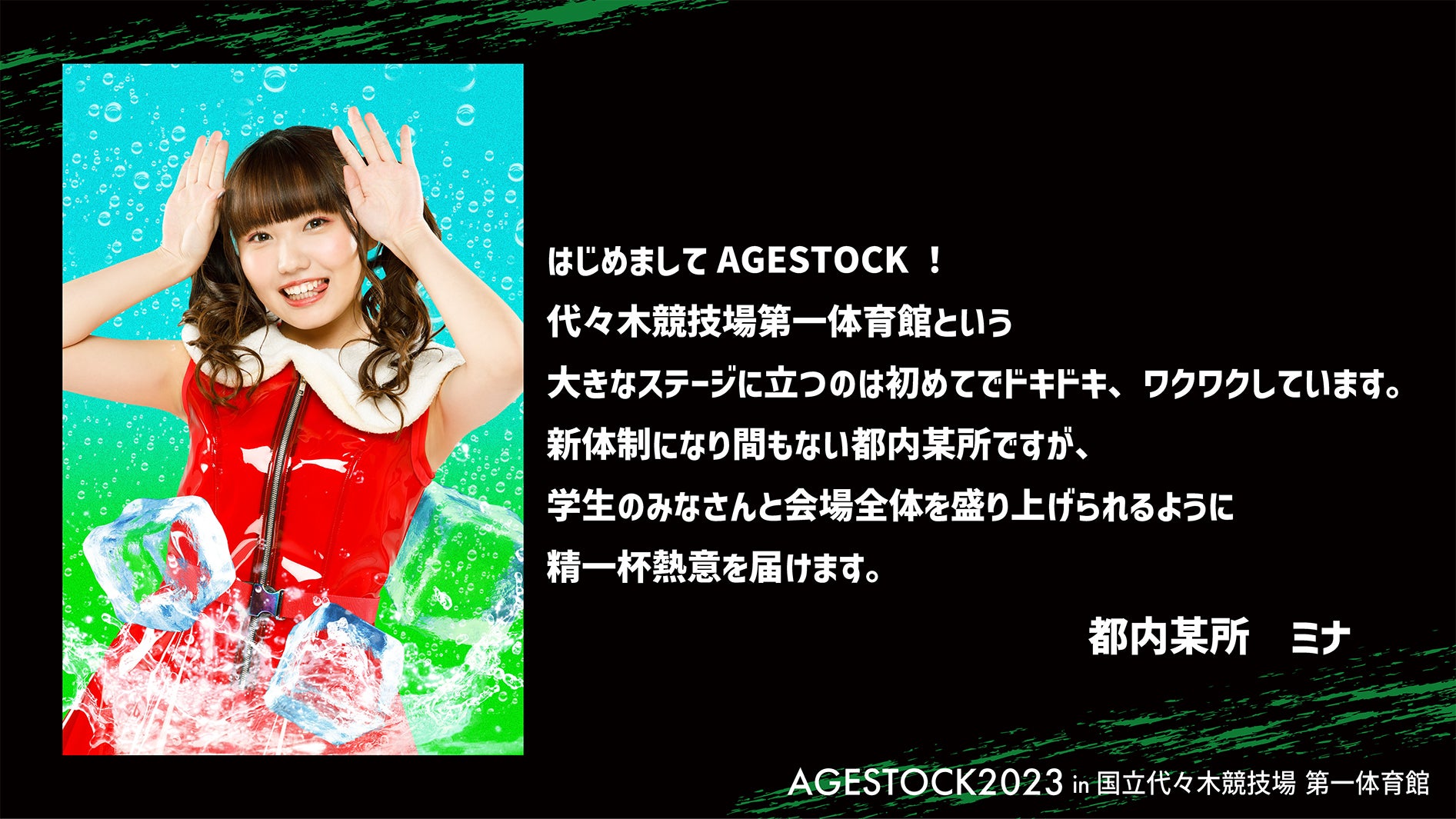 画像12 16 「水ダウ」で誕生・都内某所「agestock」出演決定 新メンバーも参加<メンバーコメント> モデルプレス