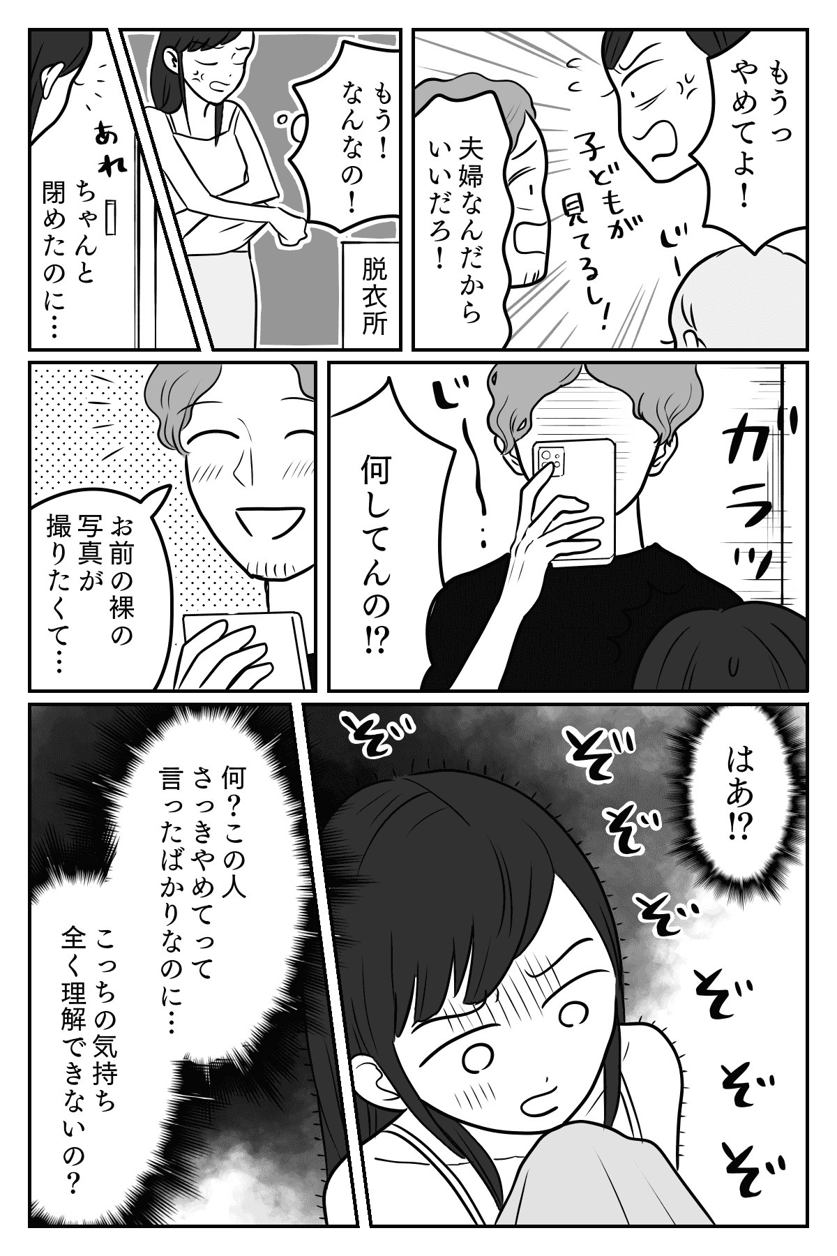 <夫の過度なスキンシップ>「夫婦だから問題ない」……本当に?もう少し空気を読んで【前編まんが】 モデルプレス