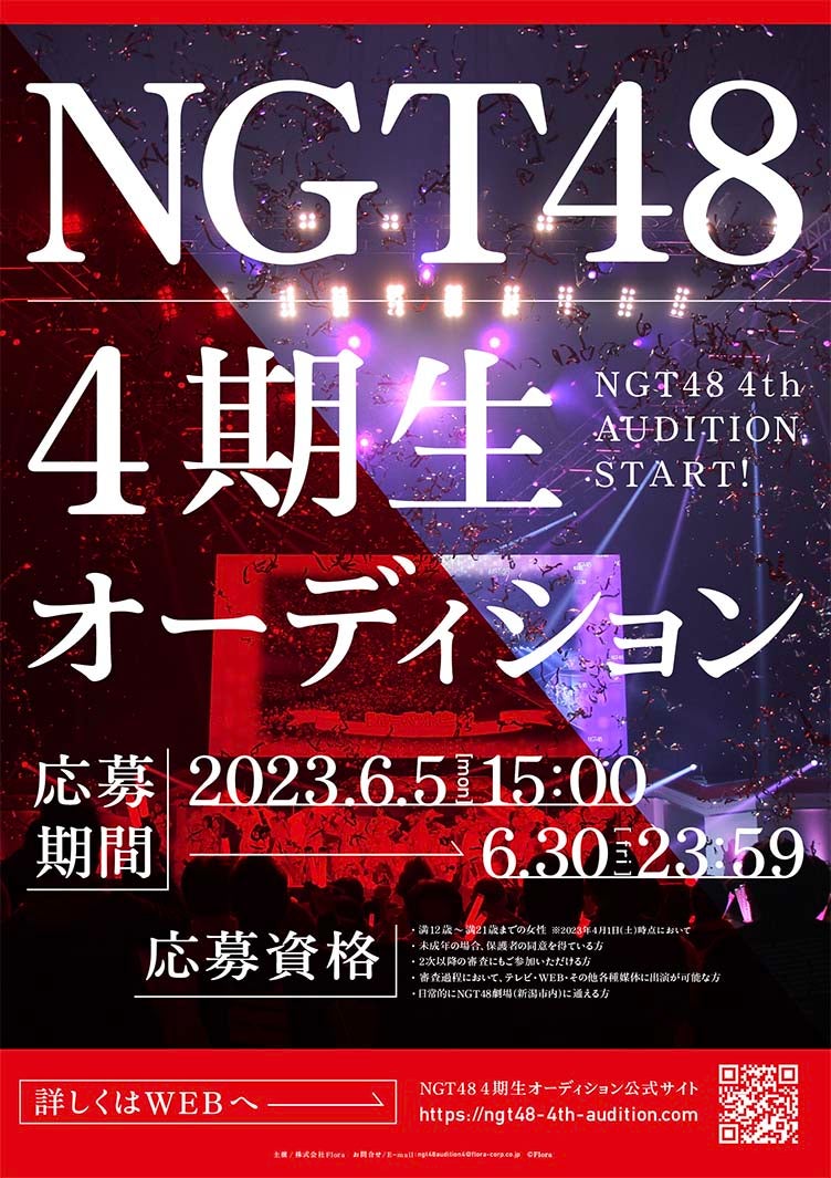 (画像5/5) NGT48、第4期生オーディション開催決定 劇場公演でサプライズ発表＜メンバーコメント・応募概要＞ - モデルプレス