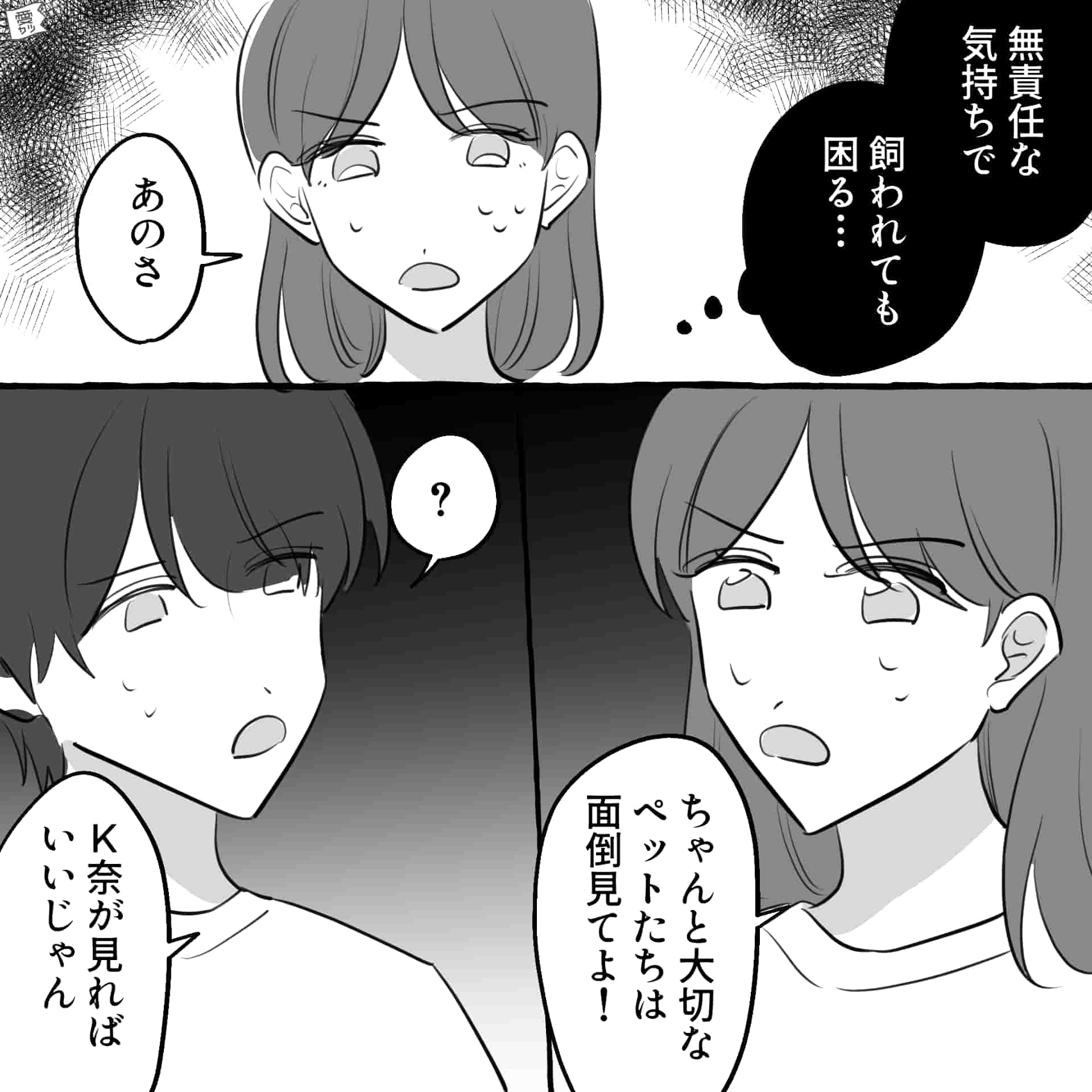 「自分が飼いたいって言ったのに…」同棲した途端ペットの世話をせず、彼女に押しつける彼⇒注意すると“まさかの返答”に大激怒！ モデルプレス