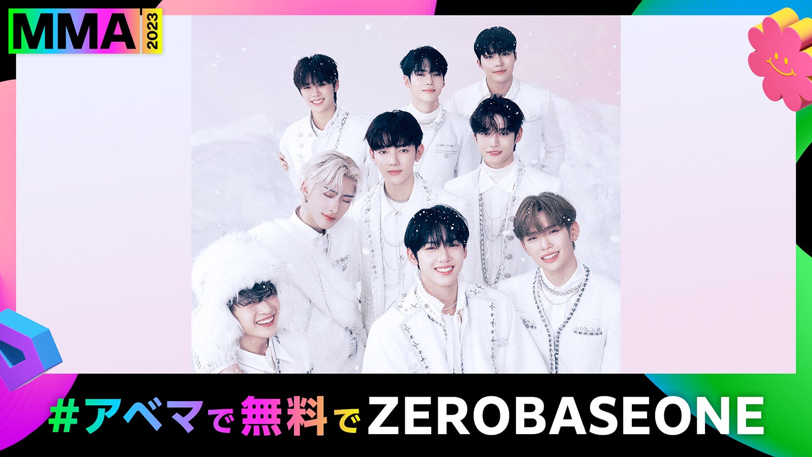 (画像3/5) ボネクド・ZB1・RIIZE「MMA2023」第2弾出演アーティスト発表 - モデルプレス