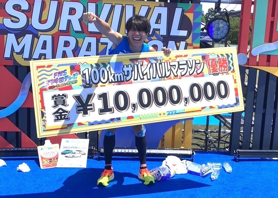 (画像1/2) 【FNS27時間テレビ】「100kmマラソン」優勝芸人、賞金1000万の使い道は“指輪”「プロポーズします」宣言にスタジオ驚き - モデルプレス