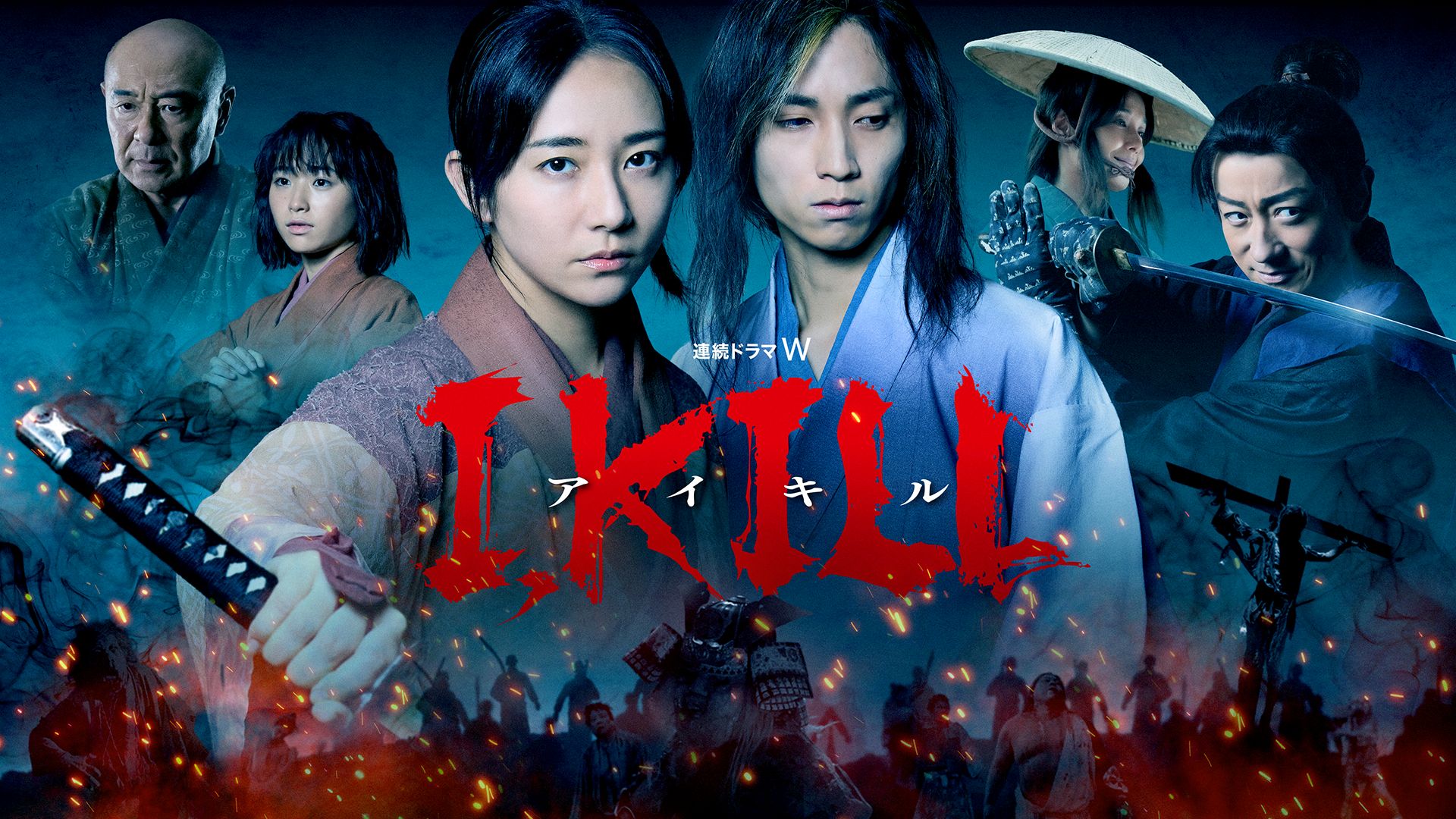 木村文乃＆田中樹主演「I, KILL」メインキャスト＆ポスタービジュアル解禁 人が生き抜く美しさ・儚さ・狂気描く - モデルプレス