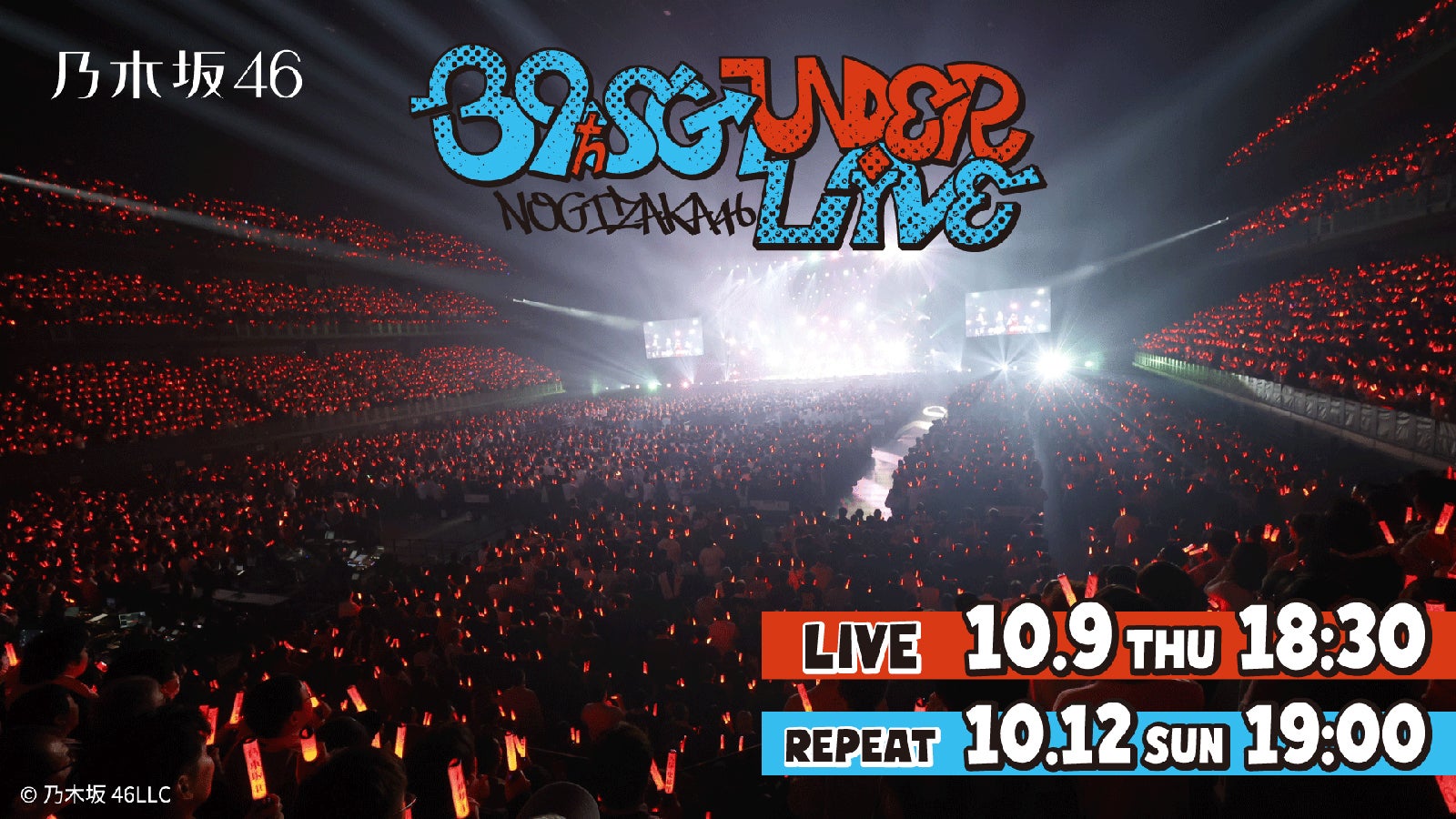 乃木坂46「39thSGアンダーライブ」Leminoで生配信決定 - モデルプレス
