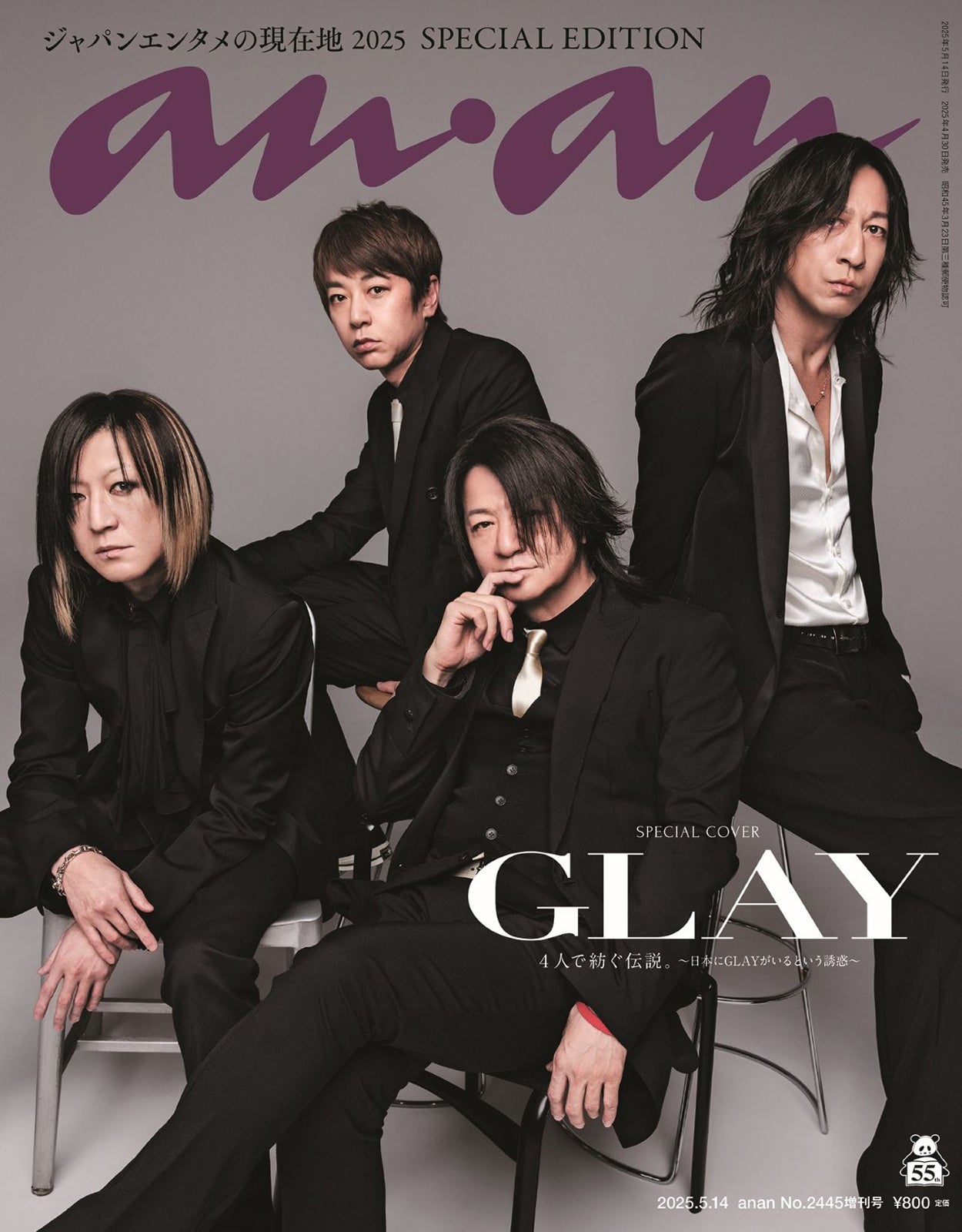 (画像1/1) GLAY「anan」スペシャルエディション初表紙 歴史＆貫禄感じさせるグラビア披露 - モデルプレス