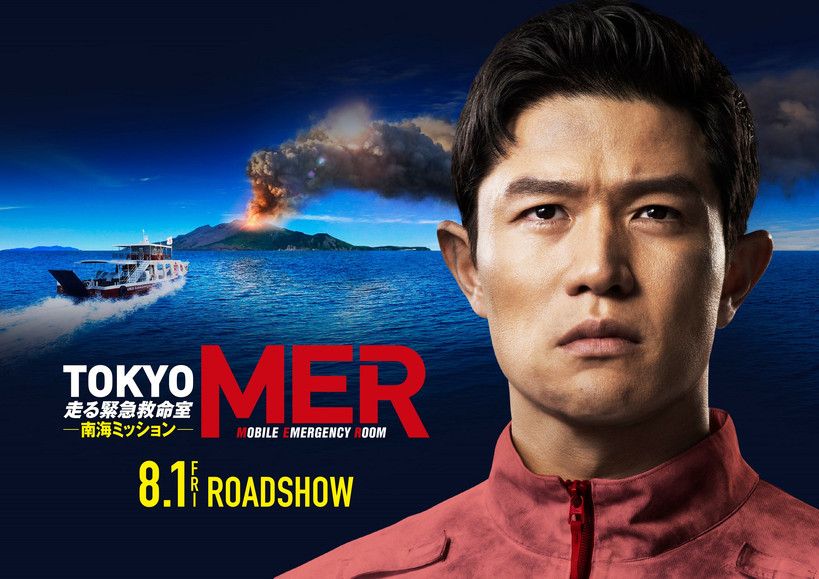 (画像1/1) 賀来賢人・ 菜々緒ら、劇場版「TOKYO MER」続投決定 手に汗握る特報も初解禁【コメント】 - モデルプレス