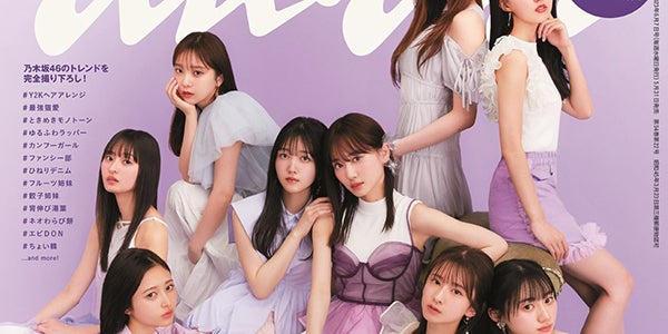 乃木坂46「anan」1冊ジャック 山下美月・久保史緒里ら表紙登場＆メンバー36人撮り下ろし - モデルプレス