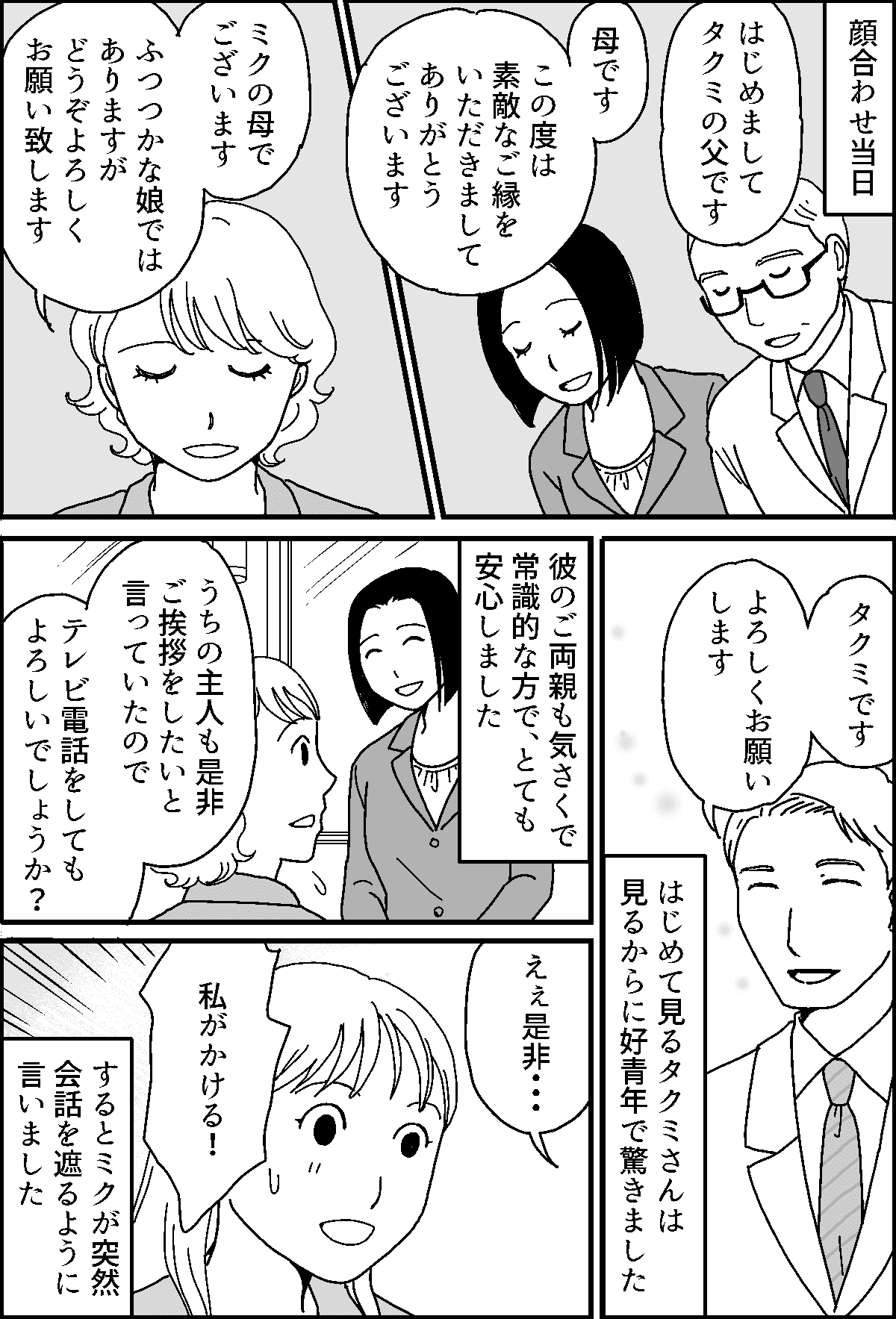 ＜娘と継父の真実は……？＞娘の婚約者は好青年。でも娘の様子がヘン！電話にも違和感【第6話まんが】 モデルプレス