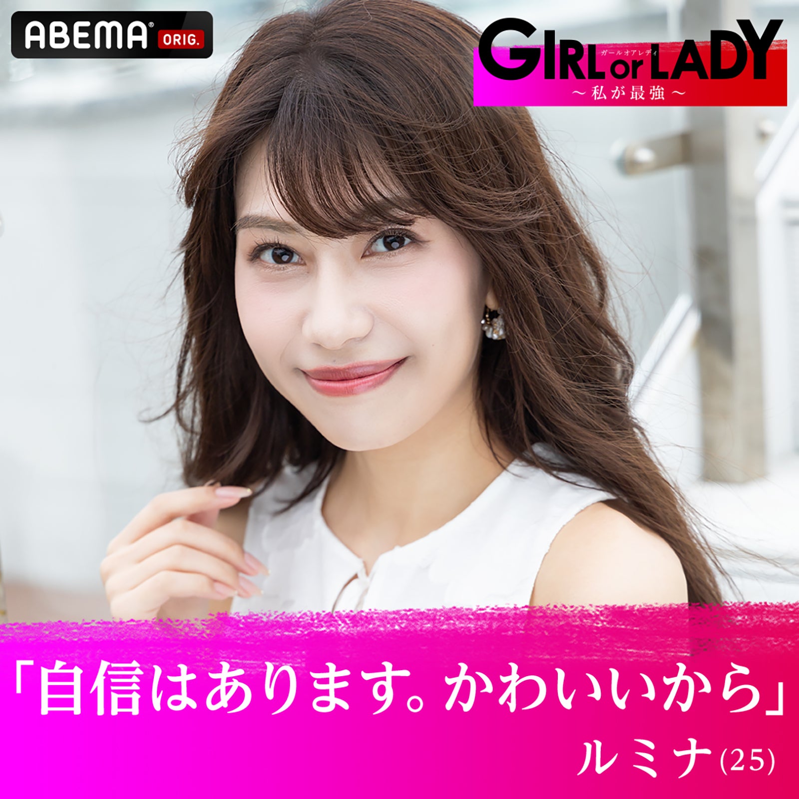 (画像13/21) ABEMA新作“婚活サバイバル番組”決定 アンミカ・若槻千夏・シュウペイがMC - モデルプレス