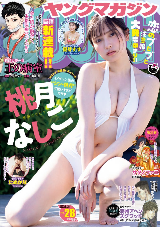 Tiktokで話題のインフルエンサー・夏芽すず、笑顔弾ける水着姿 美バストで魅了 モデルプレス