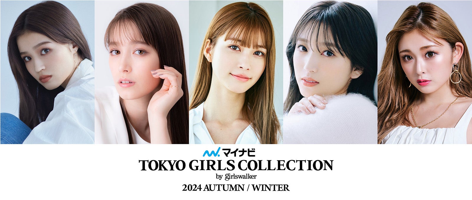 生見愛瑠・なえなの・ゆうちゃみら「TGC 2024 A／W」出演者第2弾解禁 - モデルプレス
