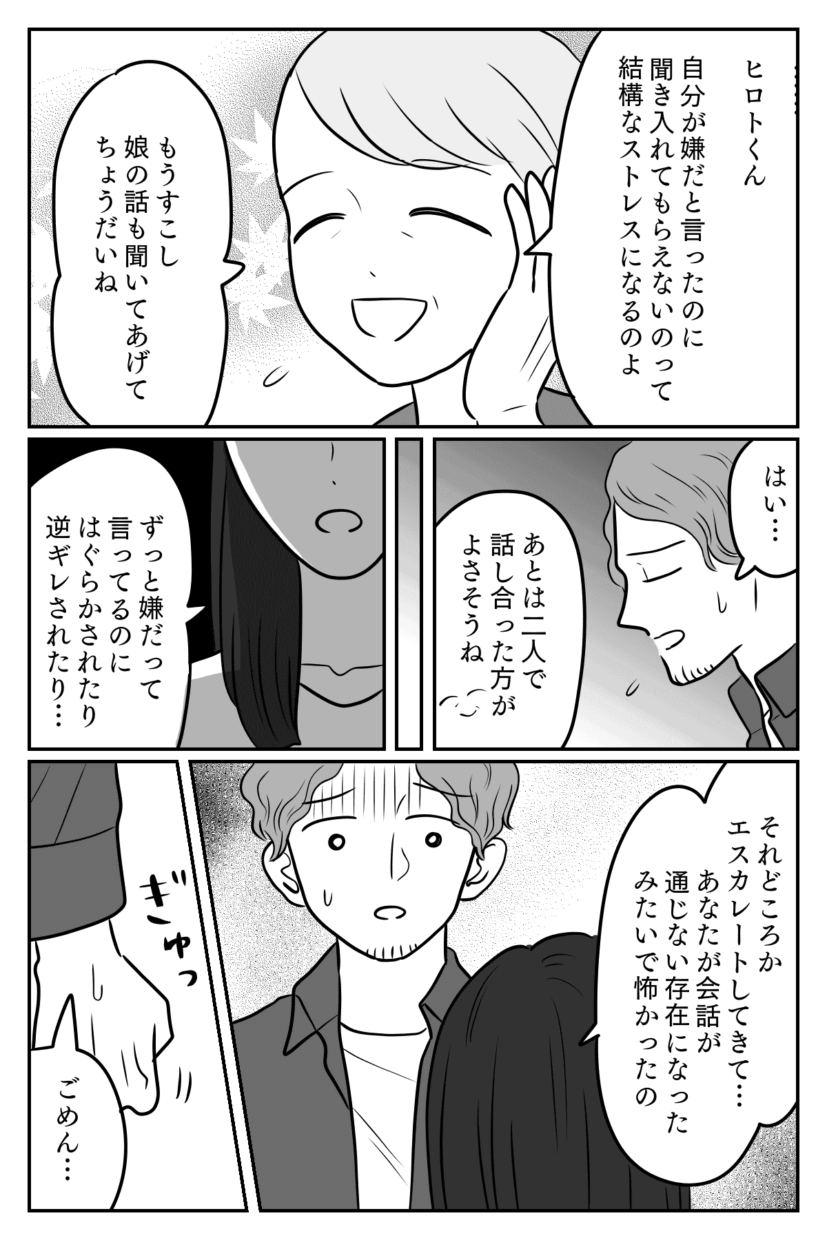 <夫の過度なスキンシップ>「夫婦だから問題ない」……本当に?もう少し空気を読んで【後編まんが】 モデルプレス