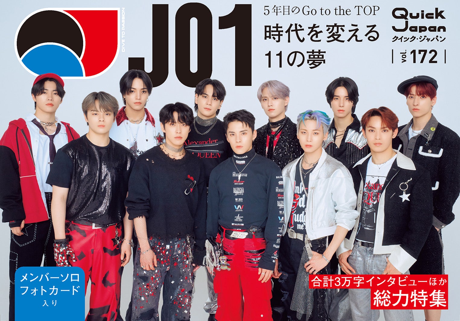 (画像2/13) JO1「Quick Japan」で総力特集 合計3万字超えソロインタビュー - モデルプレス