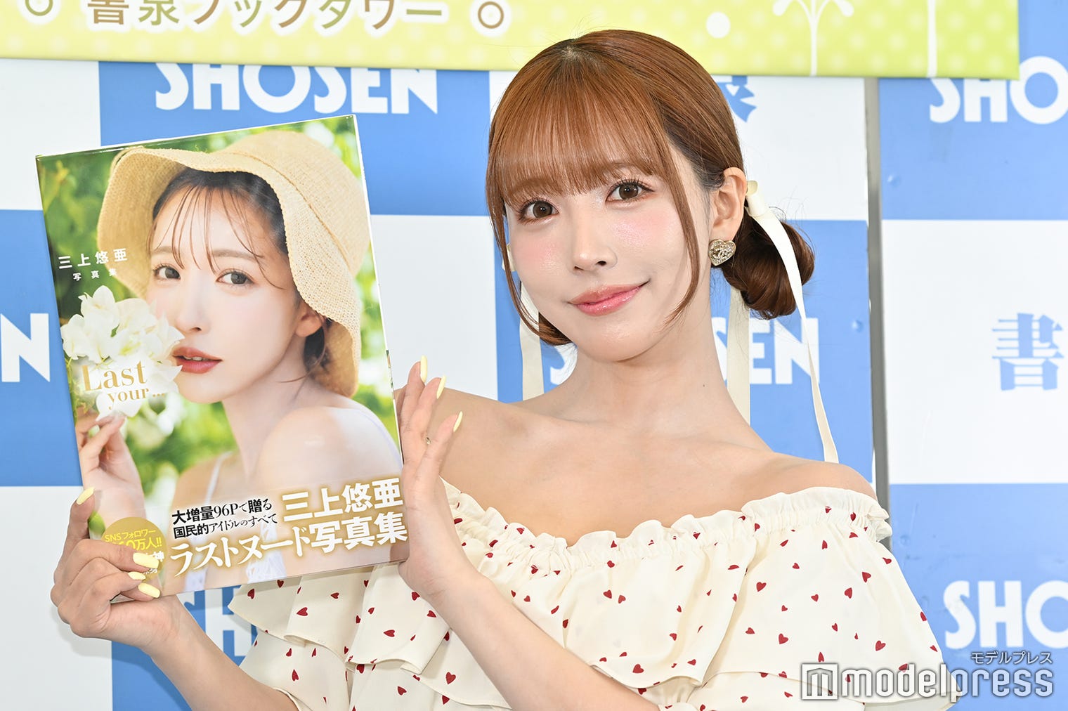 画像9 26 三上悠亜、ラストヌード写真集「すべてを出し切った」撮影エピソード告白<last Your…> モデルプレス