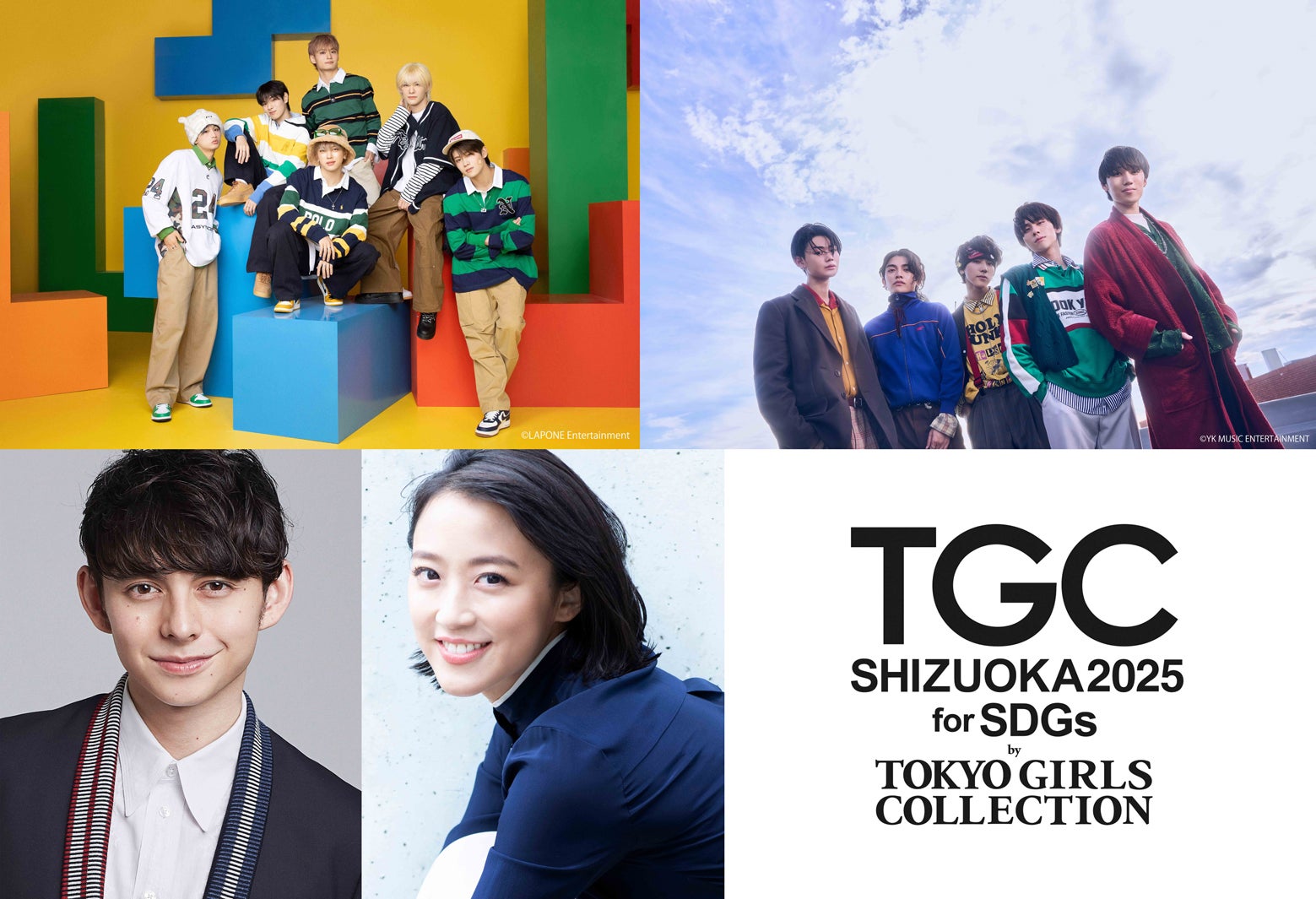 WILD BLUE＆DXTEEN「TGCしずおか」初出演決定 第1弾メインアーティスト・MC陣解禁 - モデルプレス