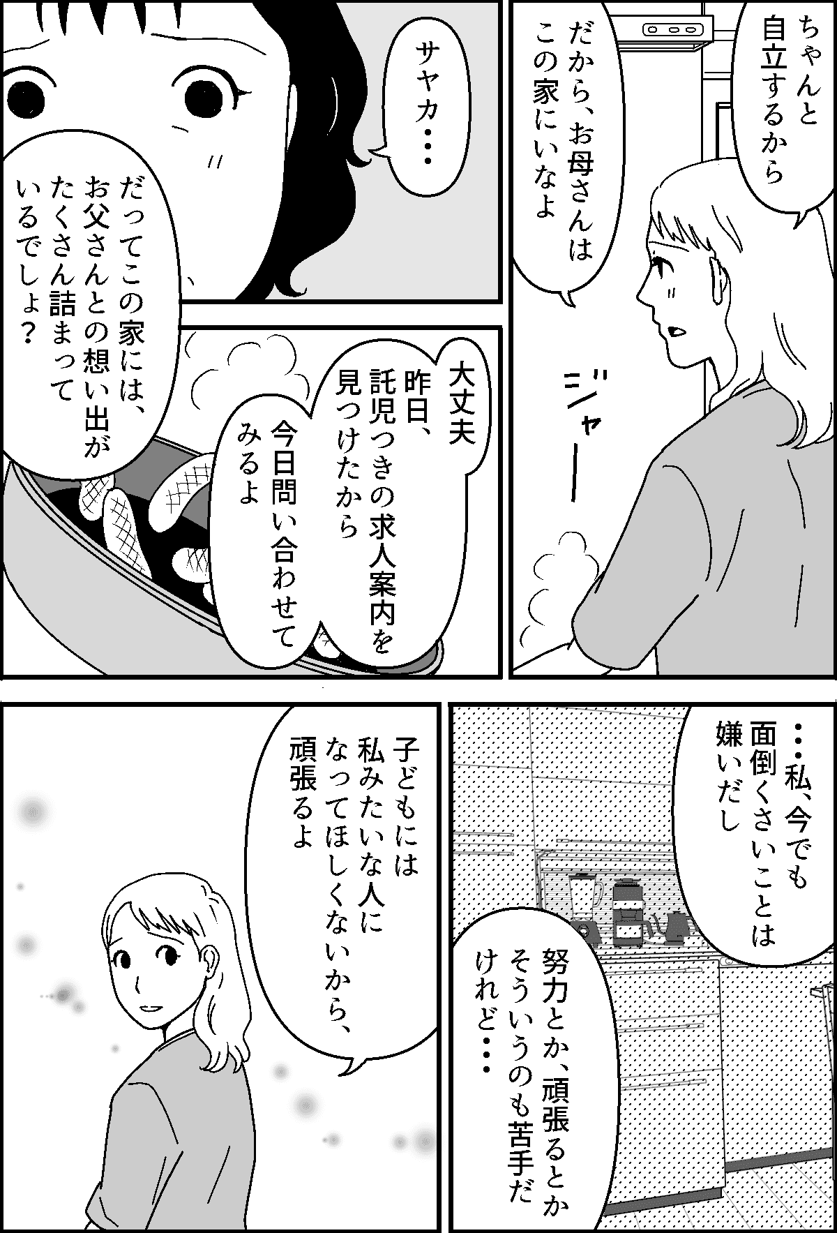 <実家に甘え放題!出戻り娘>親の思いが届いた!「ちゃんと自立する」動きはじめた娘【第9話まんが】 モデルプレス