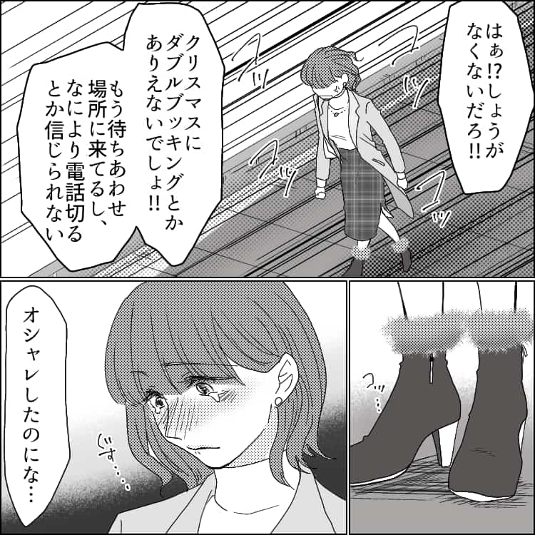 遅刻常習犯の彼氏の話。クリスマスデートに遅刻はあり得ない! モデルプレス