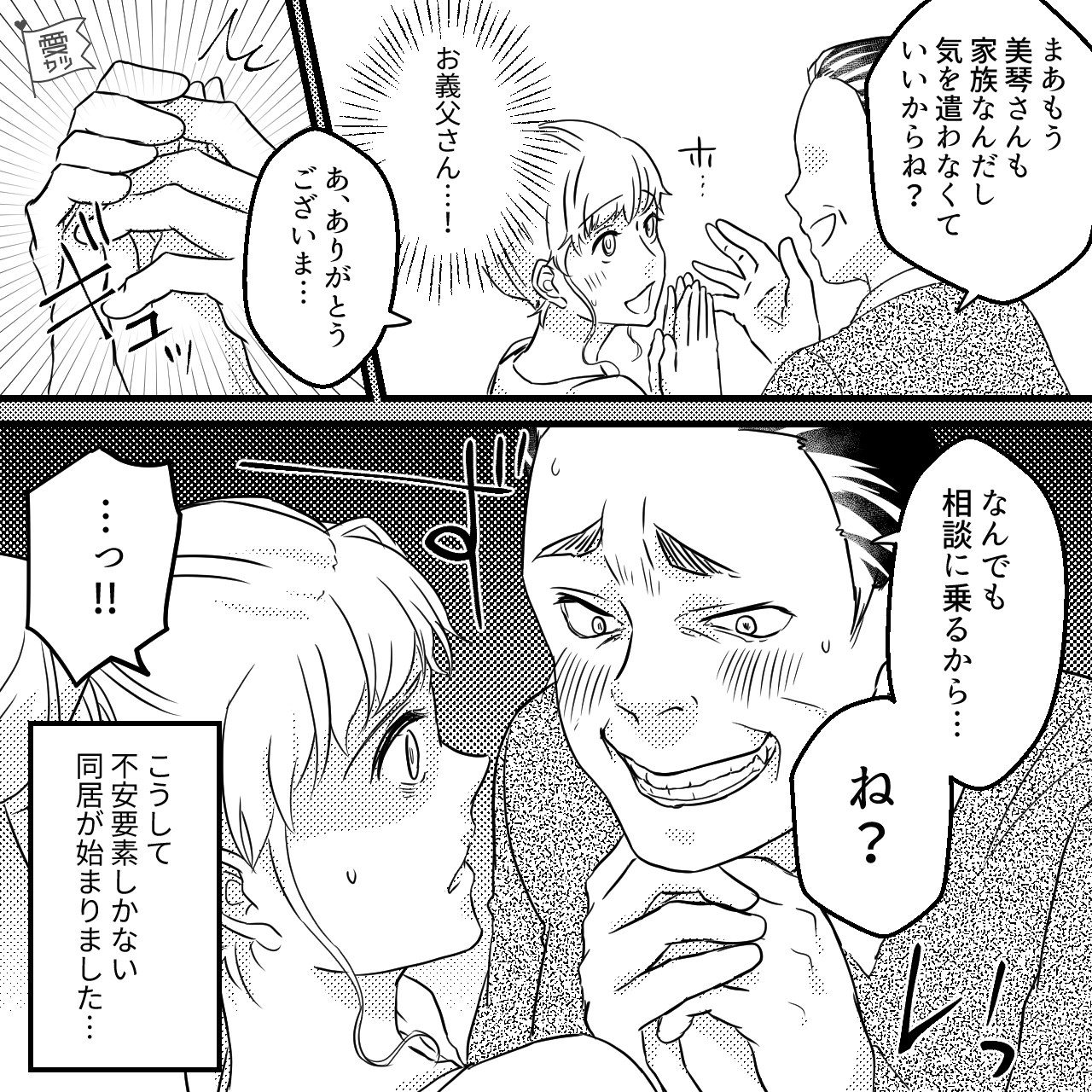 同居する義母は“嫁の存在”を無視!?義父が声をかけてくれるも…⇒逃げて!警戒すべき男性の特徴 モデルプレス