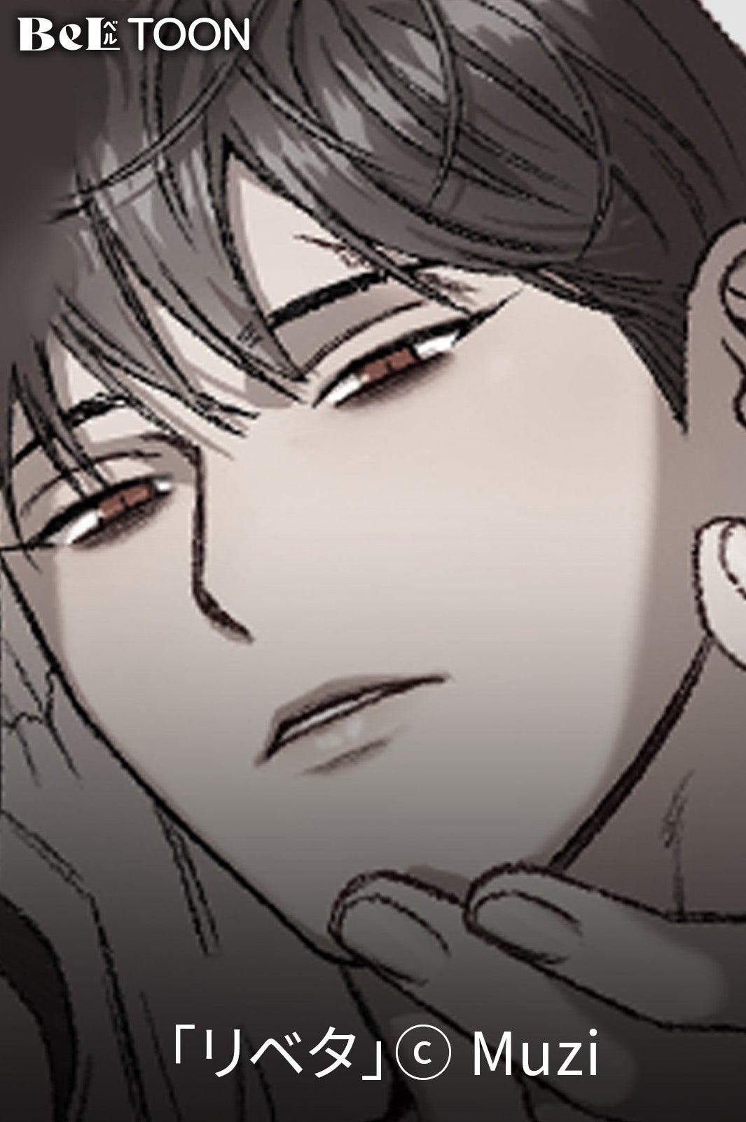 (画像7/9) 少女マンガからBLまで！韓国で人気のオリジナル作品を配信「BeLTOON」の注目は？ - モデルプレス